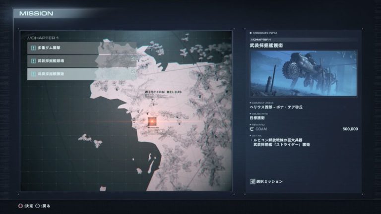 【AC6】3周目の分岐と各チャプターの追加要素 | のしろぐ